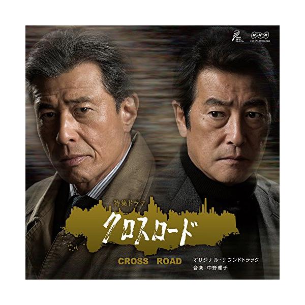 【発売日：2016年12月21日】中野雅子 (ナカノマサコ なかのまさこ)2016年12月21日 発売2016年2月、舘ひろし×神田正輝初競演の超話題作、NHK BSプレミアム 特集ドラマ『クロスロード』のオリジナル・サウンドトラック。ジャ...