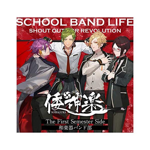 【発売日：2020年05月27日】倭神楽 (ワカグラ わかぐら)2020年5月27日 発売和楽器・ジャズ・テクノポップ。(音楽)の頂点を目指す、毛色の異なる3つのバンド部の物語を(音楽×ボイスドラマ)でお届け!近年活躍が目覚しく『ヒプノシス...