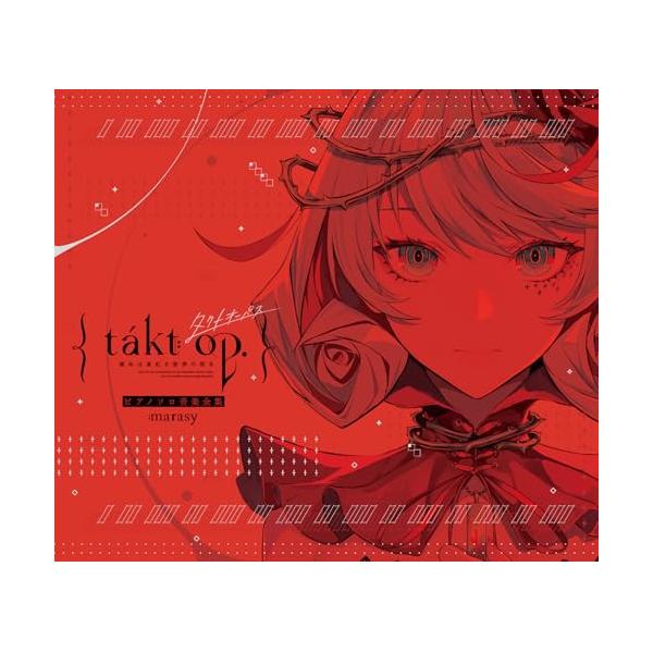 【発売日：2024年09月25日】まらしぃ(marasy) (マラシィ まらしぃ)2024年9月25日 発売まらしぃが弾くクラシック。ベートーヴェン、モーツァルト、ショパン、バッハ、チャイコフスキー、ヴィヴァルディ…。キーピアニストまらしぃ...