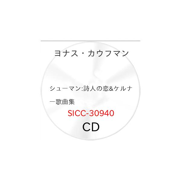 【発売日：2026年03月25日】ヨナス・カウフマン (カウフマン ヨナス かうふまん よなす)2026年3月25日 発売