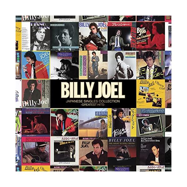 【発売日：2021年12月22日】ビリー・ジョエル (ジョエル ビリー じょえる びりー)2021年12月22日 発売ポップなメロディーと都会的なサウンドにのせて、”普通の人々”  の挫折、葛藤、希望等を、高い芸術性を持ちつつもリアルな筆致...