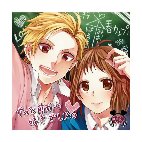 【発売日：2014年01月29日】HoneyWorks (ハニーワークス はにーわーくす)2014年1月29日 発売『ニコニコ動画』の人気歌い手”ゴム”(Gom)とベーシストshitoが発足したクリエイター・ユニット、HoneyWorksの...