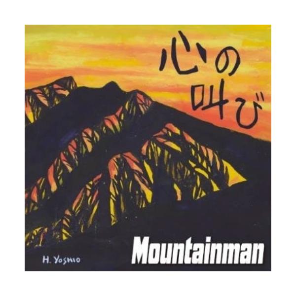 【発売日：2026年05月06日】Mountainman (マウンテンマン まうんてんまん)2026年5月6日 発売Rockを心から愛し、ストレートに叫び続ける3人組 Mountainman(マウンテンマン)。男闘呼組、Rockon Soc...