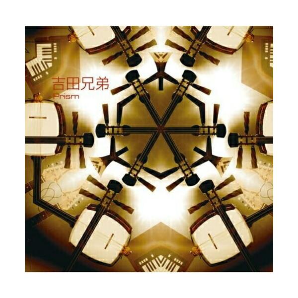 【発売日：2009年01月14日】吉田兄弟 (ヨシダキョウダイ よしだきょうだい)2009年1月14日 発売日本の心を三味線に乗せて伝えていきます。メジャー・デビュー10周年(2009年時)を迎える、吉田兄弟の渾身のアルバム。伝統音楽として...