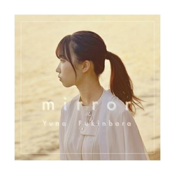 【発売日：2022年04月13日】富金原佑菜 (フキンバラユウナ ふきんばらゆうな)2022年4月13日 発売2021年10月よりTV東京/MBSにて放送のTVアニメ『境界戦機』の第一部エンディング楽曲と第二部オープニング楽曲を担当するアー...