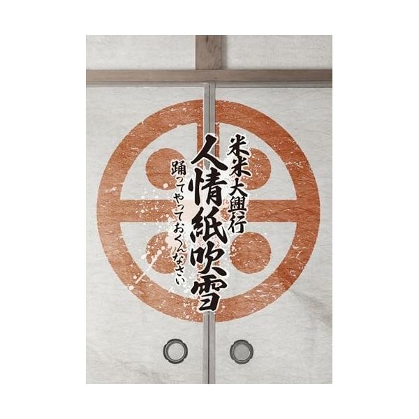 【発売日：2026年02月25日】米米CLUB (コメコメクラブ こめこめくらぶ)2026年2月25日 発売BD:11.任侠のテーマ -Day2 第一部-2.人情紙吹雪 -Day2 第一部-3.どうにかこうにか -Day2 第一部-4.憑ノ...