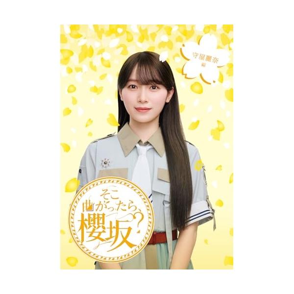 【発売日：2025年12月10日】趣味教養 (櫻坂46)2025年12月10日 発売