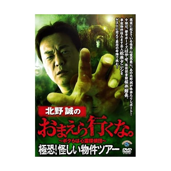 【発売日：2025年12月03日】趣味教養 (北野誠、はやせやすひろ、桜井館長、松原タニシ、千葉美彌子)2025年12月3日 発売