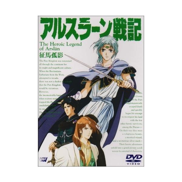 【発売日：2001年11月21日】OVA (田中芳樹、浜津守、神村幸子、山口勝平、井上和彦、塩沢兼人、矢尾一樹、佐々木望)2001年11月21日 発売