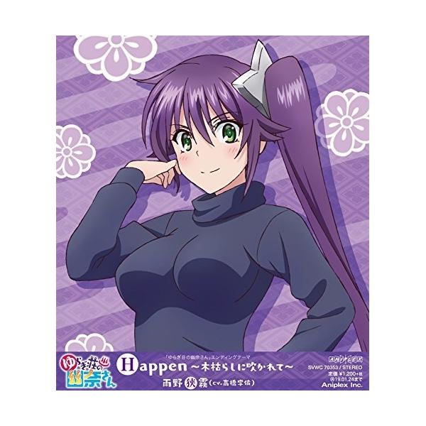 【発売日：2018年07月25日】雨野狭霧(CV.高橋李依) (アメノサギリシーブイタカハシリエ あめのさぎりしーぶいたかはしりえ)2018年7月25日 発売週刊少年ジャンプにて連載のちょっとHなラブコメディー『ゆらぎ荘の幽奈さん』が、20...