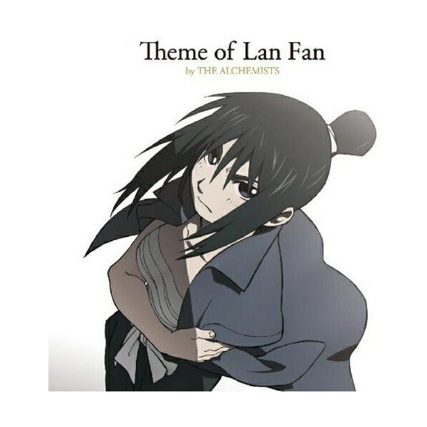 【発売日：2009年12月09日】アニメ (水樹奈々)2009年12月9日 発売TBS系の人気アニメ『鋼の錬金術師 FULLMETAL ALCHEMIST』のキャラクター・ソングを収録したシングル。本作では、人気声優&amp;ヴォーカリスト...