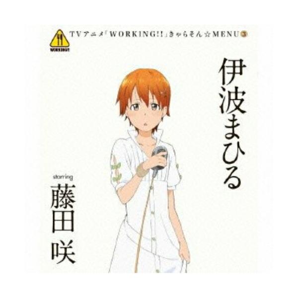 【発売日：2011年07月27日】伊波まひる starring 藤田咲 (イナミマヒルスターリングフジタサキ いなみまひるすたーりんぐふじたさき)2011年7月27日 発売『ヤングガンガン』で連載の4コマ漫画を原作とした、TVアニメ『WOR...