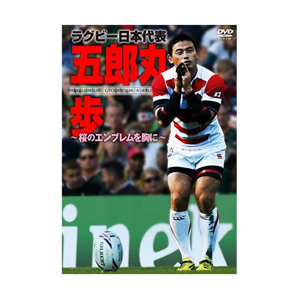 【発売日：2015年12月22日】スポーツ (五郎丸歩)2015年12月22日 発売