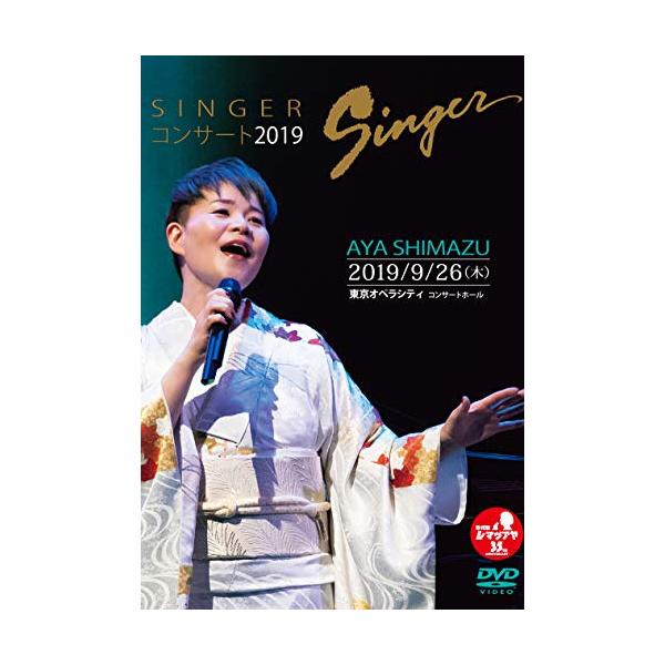 【発売日：2020年03月18日】島津亜矢 (シマヅアヤ しまづあや)2020年3月18日 発売DVD:11.時代(第一部)2.アイノカタチ feat.HIDE(GReeeeN)(第一部)3.悲しみがとまらない(第一部)4.我が良き友よ(第...