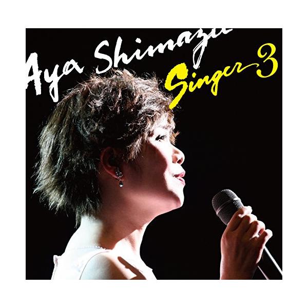 【発売日：2015年10月21日】島津亜矢 (シマヅアヤ しまづあや)2015年10月21日 発売洋楽・ポップス・フォークなどを中心としたカヴァー・アルバム『SINGER』の第3弾。珠玉の名曲を”島津亜矢”が豊かな表現力で歌い上げます。CD...