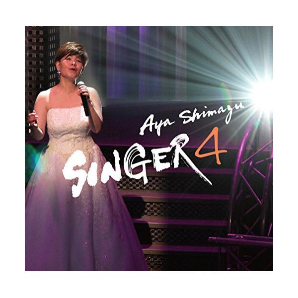 【発売日：2017年09月20日】島津亜矢 (シマヅアヤ しまづあや)2017年9月20日 発売カバーアルバム『SINGER』シリーズ第4弾!CD:11.命の別名2.最後の雨3.じれったい4.Honesty5.難破船6.落陽7.YELL8....