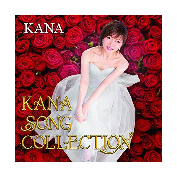 【発売日：2019年07月17日】KANA (カナ かな)2019年7月17日 発売ライブは恒に満員、団塊の世代が支持するシンガーKANA待望のベストアルバム。新曲JOYSOUND CM「ドライな貴方を飲みほして」を早くも収録。ライブで人気...