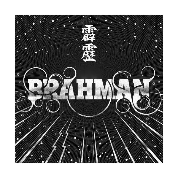 【発売日：2011年09月07日】ブラフマン (ぶらふまん)2011年9月7日 発売オリジナル作としては、通算4枚目のアルバム『ANTINOMY』以来、過去の名曲郡を再録した『ETERNAL RECURRENCE』からは約2年3ヶ月ぶりとな...