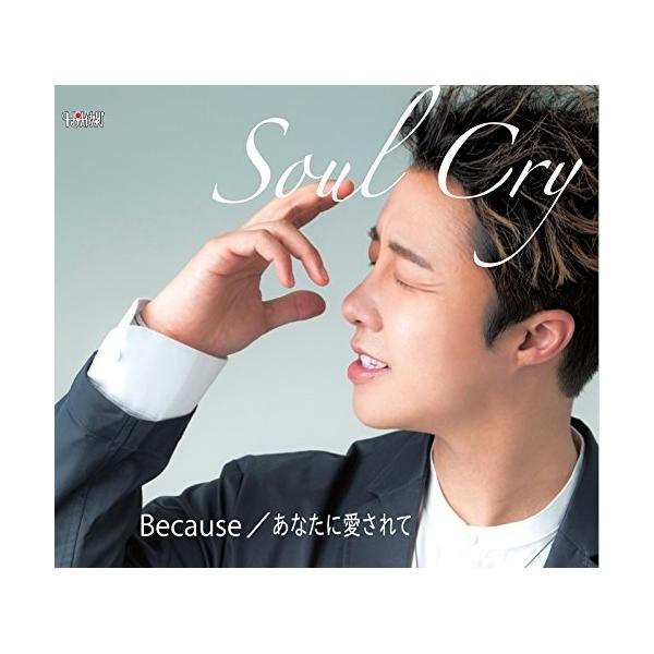 【発売日：2018年07月18日】Soul Cry (ソウルクライ そうるくらい)2018年7月18日 発売2008年デビュー。現在まで20以上のアルバム・デジタルシングルをリリース。甘いバラードから流行りのダンスナンバーまで歌いこなす、”...