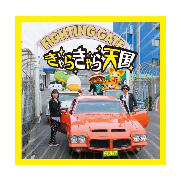 【発売日：2014年05月14日】GCB47 (ジーシービーヨンジュウナナ じーしーびーよんじゅうなな)2014年5月14日 発売石田洋介がヴォーカルを担当し、全国より厳選された6体のご当地キャラクターが実際に演奏するバンド、GCB47のD...