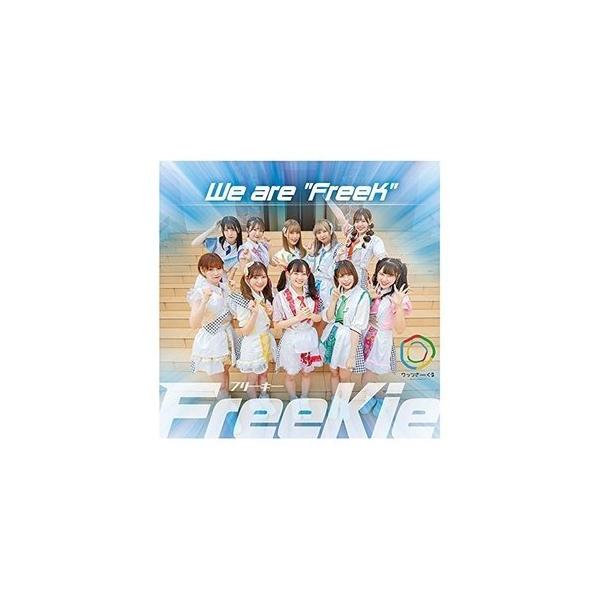 【発売日：2021年10月27日】FreeKie (フリーキー ふりーきー)2021年10月27日 発売音楽業界の新人”Rookie”、約150人のアイドルを要する”FreeK”が、前代未聞の全員ユニットを結成!その名も(FreeKie)!...