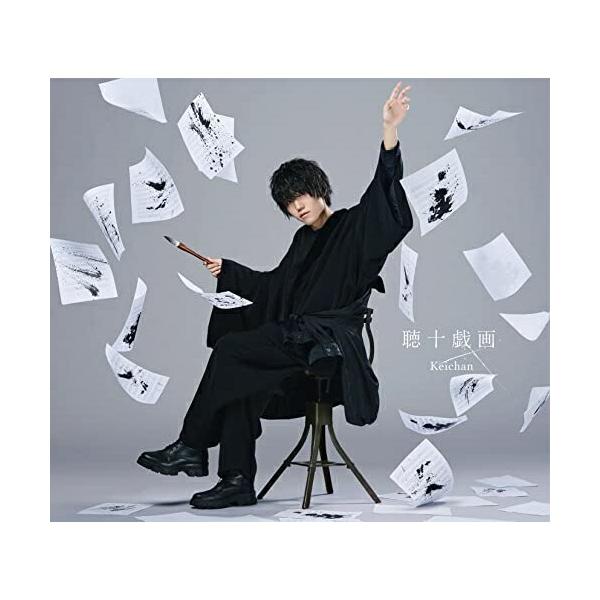 【発売日：2022年12月14日】けいちゃん (ケイチャン けいちゃん)2022年12月14日 発売親近感のある人柄やジャンルを問わない演奏がストリートピアノで人気を獲得し、YouTubeでのフォロワー数106万人、総視聴回数2億8千3百万...