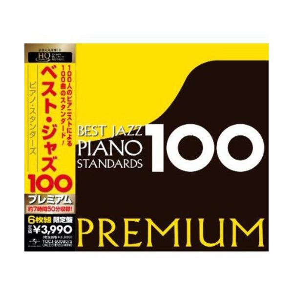 【発売日：2013年09月25日】オムニバス (ビル・エヴァンス、ウィントン・ケリー、ハンプトン・ホーズ、ケニー・ドリュー、オスカー・ピーターソン、チック・コリア、デイヴ・ブルーベック)2013年9月25日 発売大ヒット・シリーズ”ベスト1...