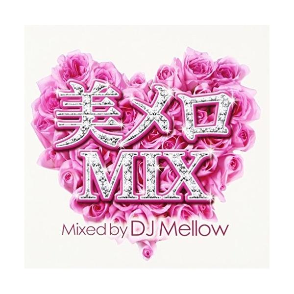 【発売日：2012年07月04日】オムニバス2012年7月4日 発売J-POP英語カヴァーから洋楽の名曲、さらにはクラシック・ネタまで、”LOVE”がテーマのキラキラ・美メロだけを厳選収録した、高揚感溢れるアゲ・メガミックス・アルバム。CD...