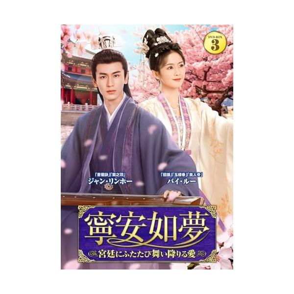 【発売日：2025年10月03日】海外オリジナルV (バイ・ルー(白鹿)、ジャン・リンホー(張凌赫)、ワン・シンユエ(王星越)、ジョウ・ジュンウェイ(周峻緯)、リウ・シエニン(劉些寧)、シージィン(時鏡))2025年10月3日 発売