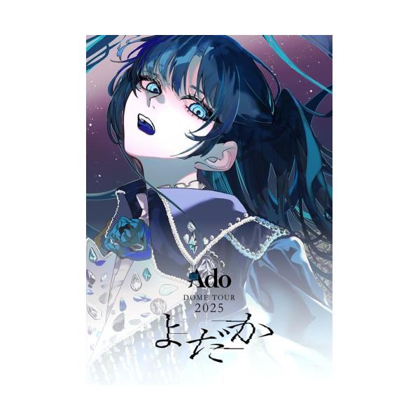 【発売日：2026年10月21日】Ado (アド あど)2026年10月21日 発売