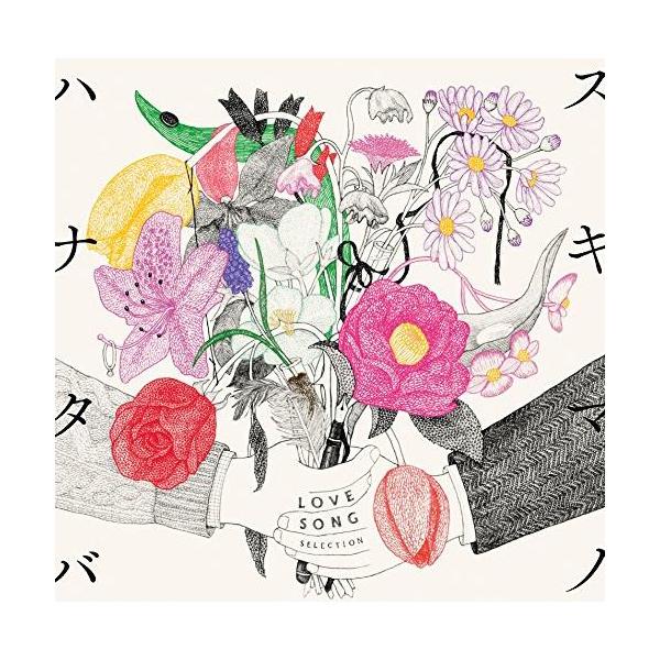 【発売日：2018年09月19日】SukimaSwitch (スキマスイッチ すきますいっち)2018年9月19日 発売セレクションアルバム『スキマノハナタバ 〜Love Song Selection〜』は、デビュー15周年を迎えたスキマス...