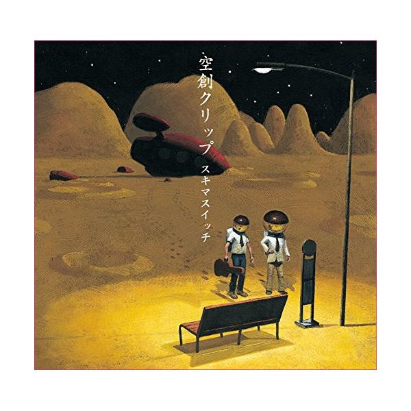 【発売日：2018年01月03日】スキマスイッチ (すきますいっち)2018年1月3日 発売スキマスイッチの広大な世界観がたっぷり味わえる1枚。大橋の温かく包み込むような歌声と、常田の卓越したサウンド・クリエイトが一体となって21世紀型ネオ...