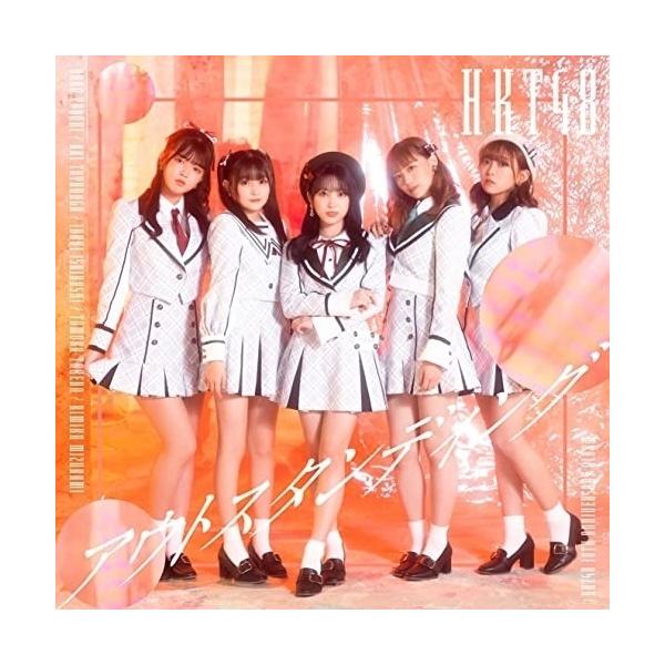 【発売日：2021年12月01日】HKT48 (エイチケーティーフォーティーエイト えいちけーてぃーふぉーてぃーえいと)2021年12月1日 発売2021年11月26日に劇場デビューから10周年を迎えるHKT48、4年ぶりの2ndアルバム!...