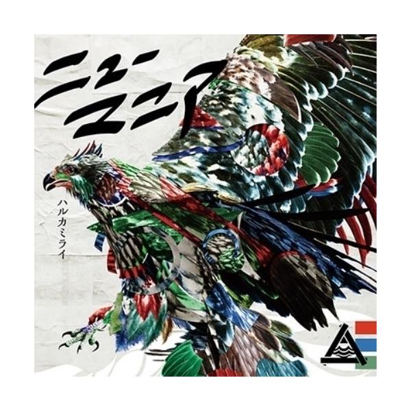 【発売日：2022年03月09日】ハルカミライ (はるかみらい)2022年3月9日 発売2012年に結成し、2019年にEMIよりメジャーデビューを果たした八王子ロックバンド、ハルカミライ。以降もコンスタントにライブ活動を続け、2021年1...