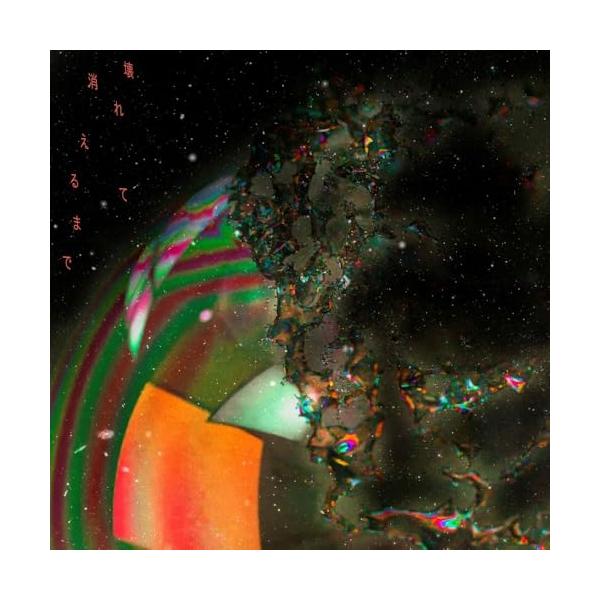 【発売日：2026年03月18日】10-FEET (テンフィート てんふぃーと)2026年3月18日 発売10-FEET、約1年8ヶ月ぶり22枚目のシングル発売決定!シリーズ累計3,000万部突破のベストセラー漫画の実写映画化シリーズ第2弾...