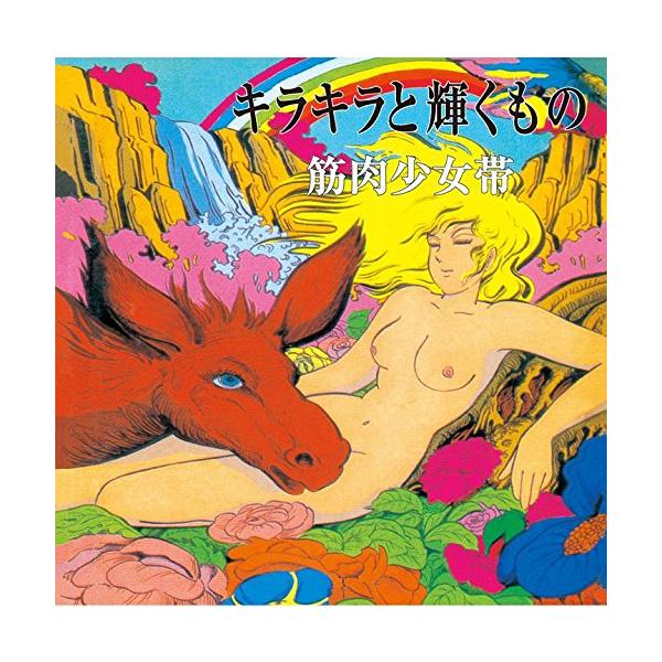 【発売日：2018年06月20日】筋肉少女帯 (キンニクショウジョタイ きんにくしょうじょたい)2018年6月20日 発売筋肉少女帯がデビュー30周年を向かえ、ユニバーサルミュージックに残したオリジナルアルバム音源を、メンバー監修による20...