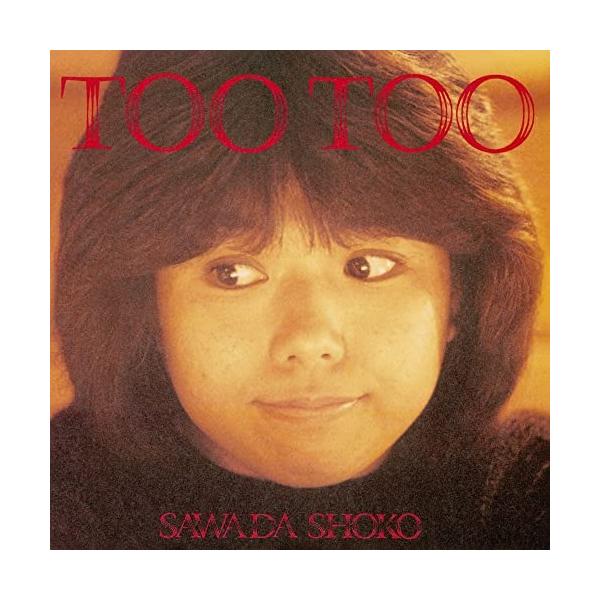 【発売日：2023年05月31日】沢田聖子 (サワダショウコ さわだしょうこ)2023年5月31日 発売1979年イルカオフィスより”イルカの妹”のキャッチコピーで、シンガー・ソングライターとして「キャンパススケッチ」でデビュー。本作は、1...