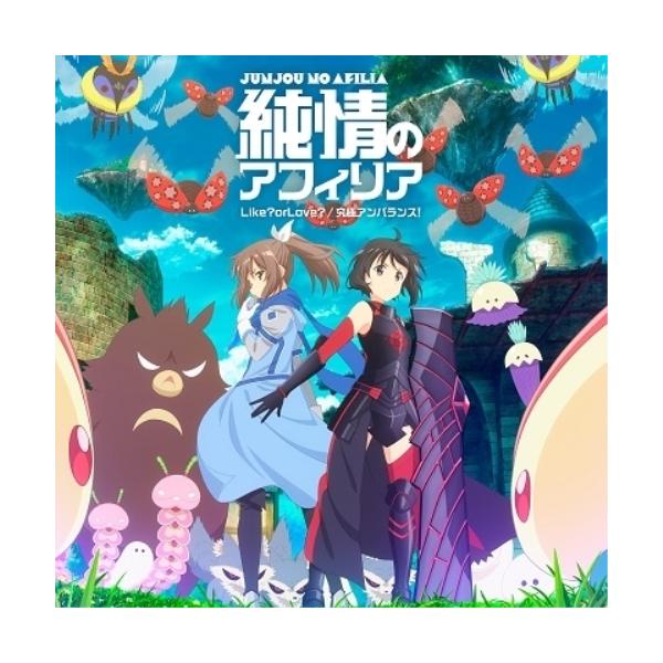 【発売日：2020年03月11日】純情のアフィリア (ジュンジョウノアフィリア じゅんじょうのあふぃりあ)2020年3月11日 発売全国展開中のカフェ&amp;レストラン(アフィリアグループ)を代表するメンバーから構成された学院型ガールズ・...