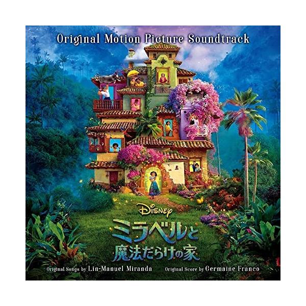 【発売日：2021年12月17日】リン=マニュエル・ミランダ (ミランダ リンマニュエル みらんだ りんまにゅえる)2021年12月17日 発売『ズートピア』『アナと雪の女王』のディズニーが贈る、待望のミュージカル・ファンタジー。ミュージカ...
