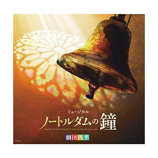 【発売日：2018年12月12日】劇団四季 (ゲキダンシキ げきだんしき)2018年12月12日 発売東京初日公演でカジモド役を演じた海宝直人による公演のライブレコーディングを収録したオリジナル・サウンドトラック! 公演のライブレコーディン...