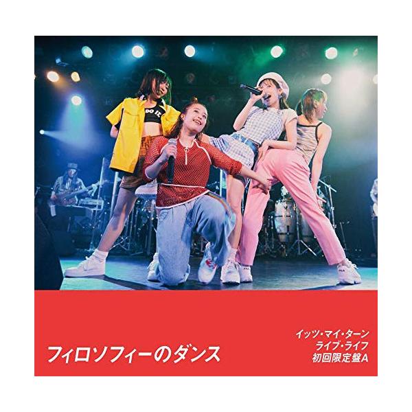 【発売日：2018年08月31日】フィロソフィーのダンス (フィロソフィーノダンス ふぃろそふぃーのだんす)2018年8月31日 発売「イッツ・マイ・ターン」「ライブ・ライフ」の2曲を両A面とするシングルリリース!これは2018年6月16日...