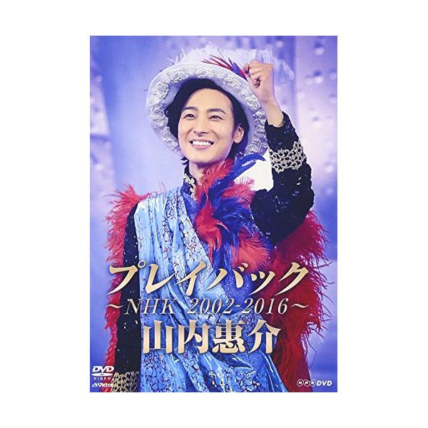 【発売日：2017年04月19日】山内惠介 (ヤマウチケイスケ やまうちけいすけ)2017年4月19日 発売DVD:11.スポットライト(紅白初出場)2.霧情3.海峡雨情4.二十才の酒5.君の酒6.流氷鳴き7.船酒場8.つばめ返し9.恋する...