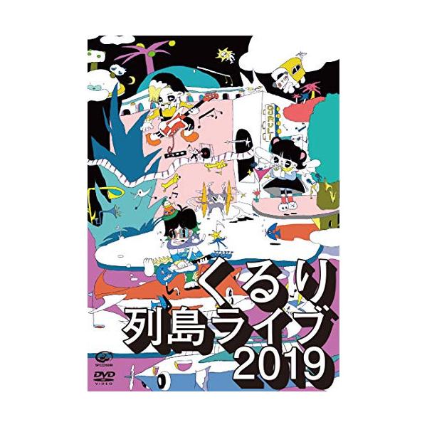 【発売日：2019年09月18日】くるり (クルリ くるり)2019年9月18日 発売DVD:11.琥珀色の街、上海蟹の朝2.ふたつの世界3.シャツを洗えば4.Morning Paper5.Osaka BP6.その線は水平線7.ソングライン...