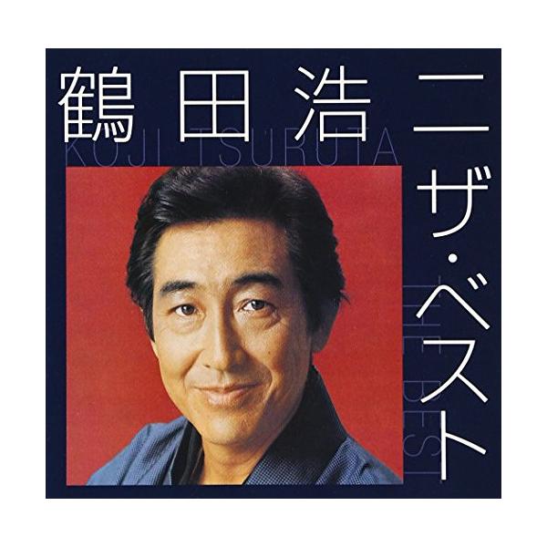 【発売日：2013年11月20日】鶴田浩二 (ツルタコウジ つるたこうじ)2013年11月20日 発売昭和の大スター・鶴田浩二のベスト・アルバム。「街のサンドイッチマン」「好きだった」「傷だらけの人生」他、ヒット曲を満載した一枚。CD:11...