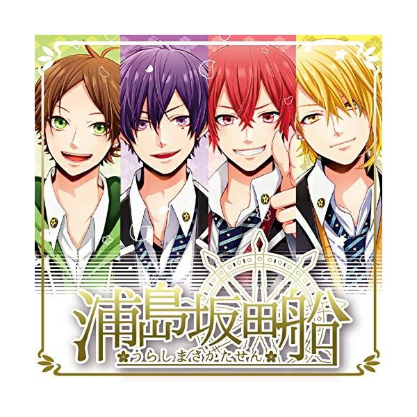 【発売日：2016年03月23日】浦島坂田船 (ウラシマサカタセン うらしまさかたせん)2016年3月23日 発売ニコニコ動画の活動を元に、中高生から絶大な人気を誇る、ネットシーンの最終兵器ともいえる歌い手兼生主4名組ユニット”浦島坂田船”...