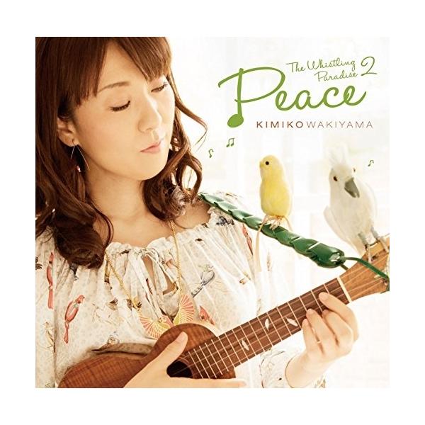 【発売日：2016年07月06日】分山貴美子 (ワキヤマキミコ わきやまきみこ)2016年7月6日 発売2008年『くちぶえ天国』に続く、口笛アルバム第二弾!今作のスペシャルゲストは、ミッチ・ハイダー。1982年に世界チャンピオンとなり、ア...