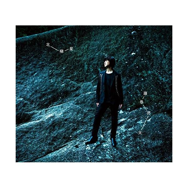 【発売日：2017年09月20日】藤巻亮太 (フジマキリョウタ ふじまきりょうた)2017年9月20日 発売2016年3月発売のビクター移籍第1弾フルアルバム『日日是好日』以来、1年半振りとなるソロ・サード・アルバム!自らの原点となった、地...