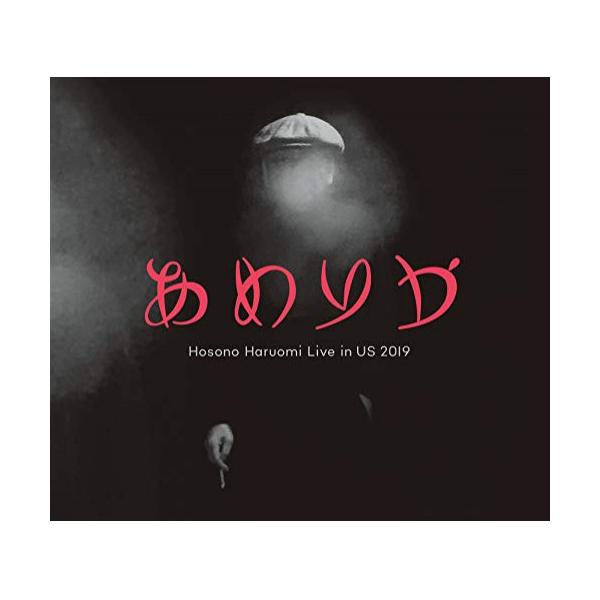 【発売日：2021年02月10日】細野晴臣 (ホソノハルオミ ほそのはるおみ)2021年2月10日 発売デビュー50周年を迎え、国内外からその評価が改めて高まる、日本音楽界の至宝、細野晴臣。2019年開催され、大好評を博したアメリカでの単独...