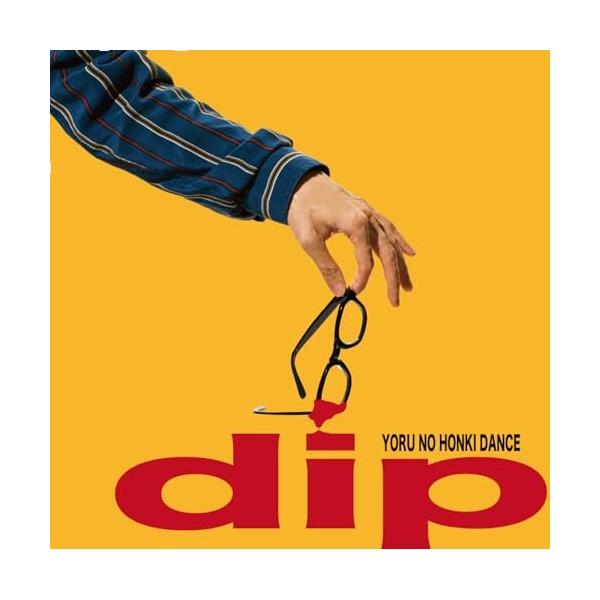 【発売日：2024年01月24日】夜の本気ダンス (ヨルノホンキダンス よるのほんきだんす)2024年1月24日 発売ロックで踊れ!”新たなステージへ向けて発信する粒揃いのキラーチューン”結成15周年記念!渾身のニュー・アルバム完成!〜”止...