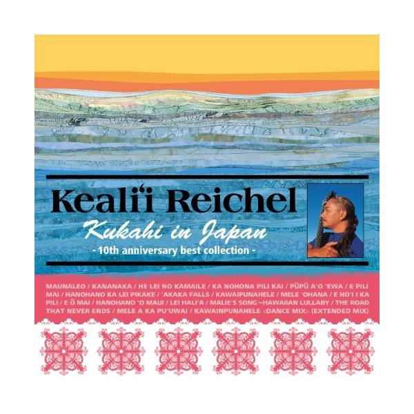 【発売日：2013年06月19日】ケアリイ・レイシェル (レイシェル ケアリイ れいしぇる けありい)2013年6月19日 発売夏にピッタリ!なんともいえないリラックスできるサウンドで、南の島気分が味わえます。ハワイアン・アーティスト、ケア...